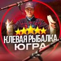 Иконка канала Клёвая рыбалка Югра