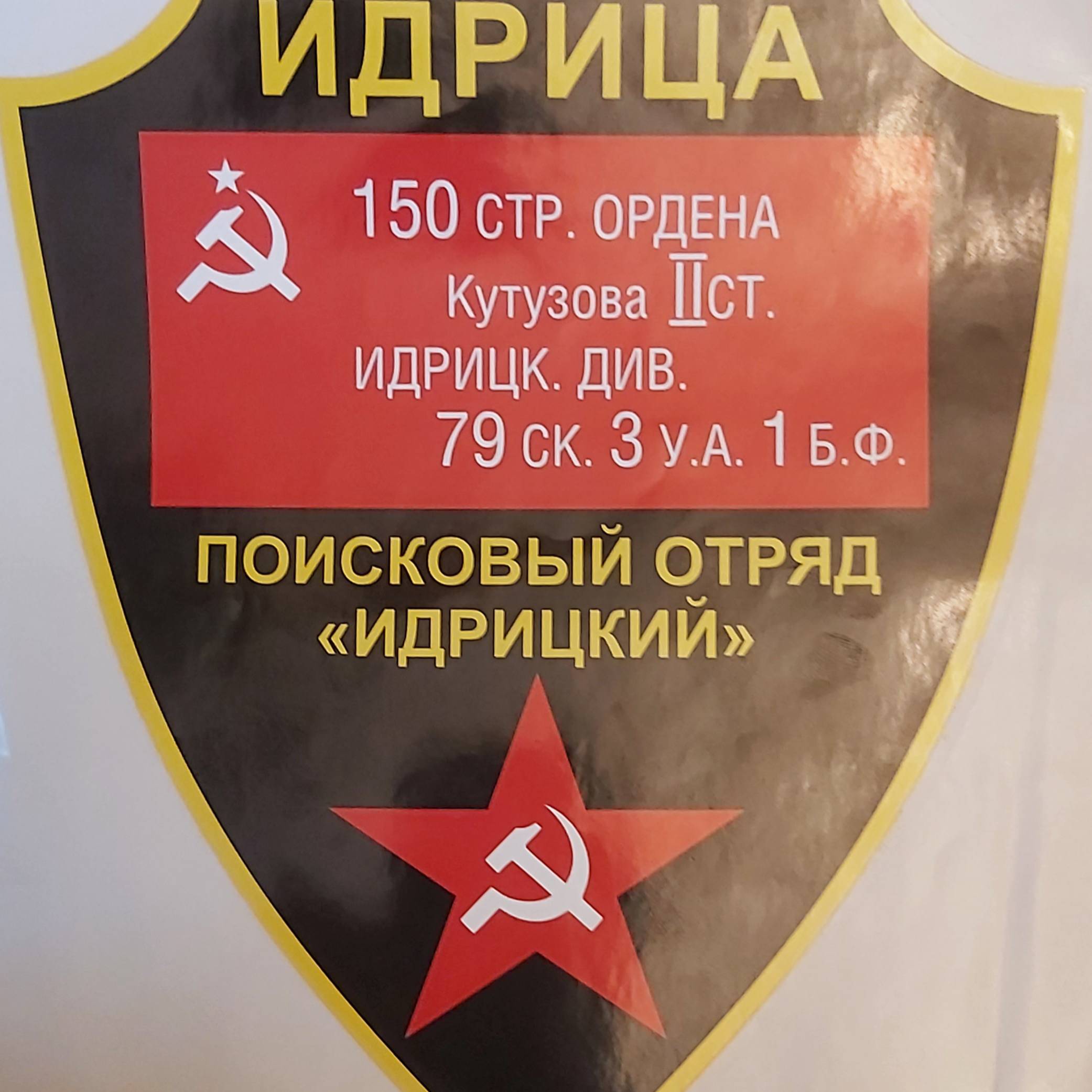 Иконка канала Студия поисковый отряд Идрицкий