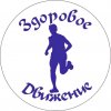 Иконка канала ШСК "Здоровое Движение"