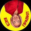 Иконка канала "ЖИЗНЬ БЕЗ ПРАВИЛ"