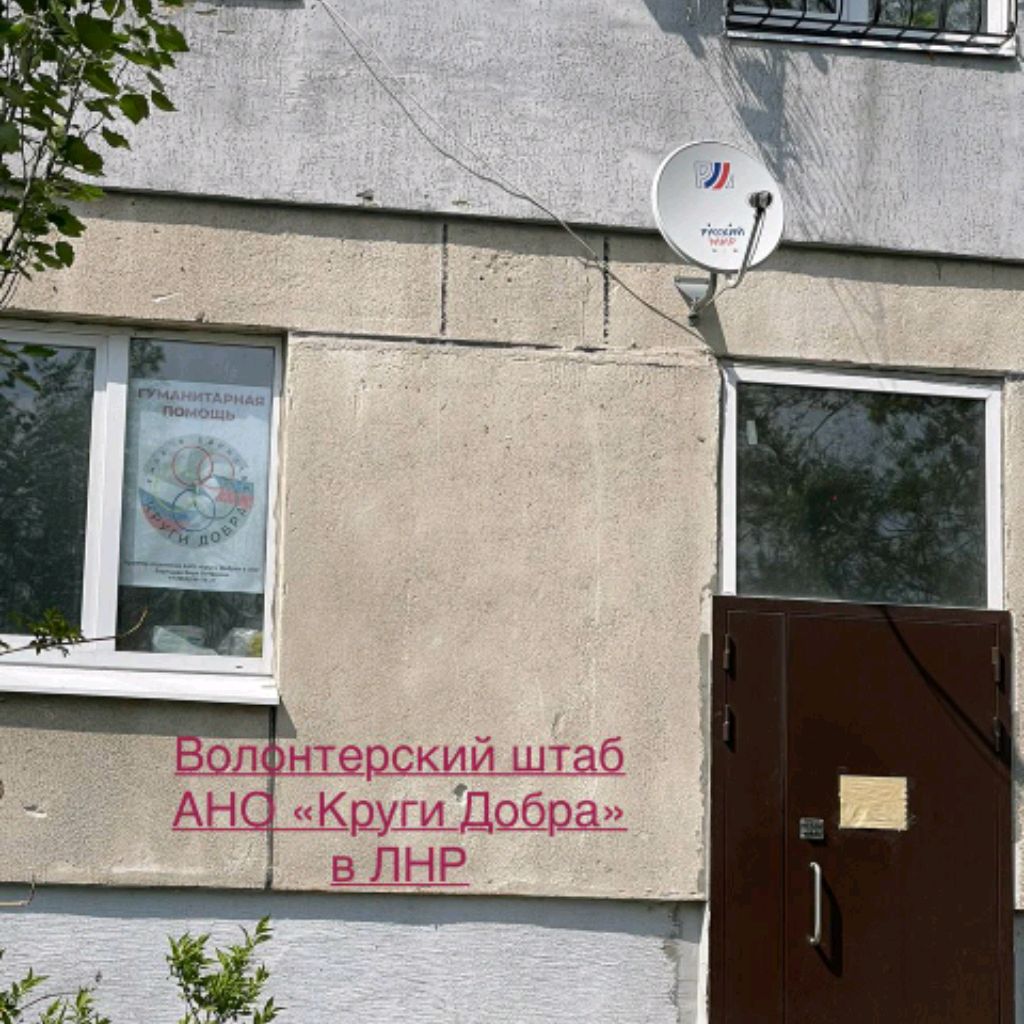 Иконка канала АНО "Круги Добра"отделение ЛНР