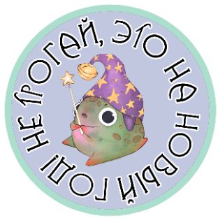Иконка канала Не трогай, это на Новый год!