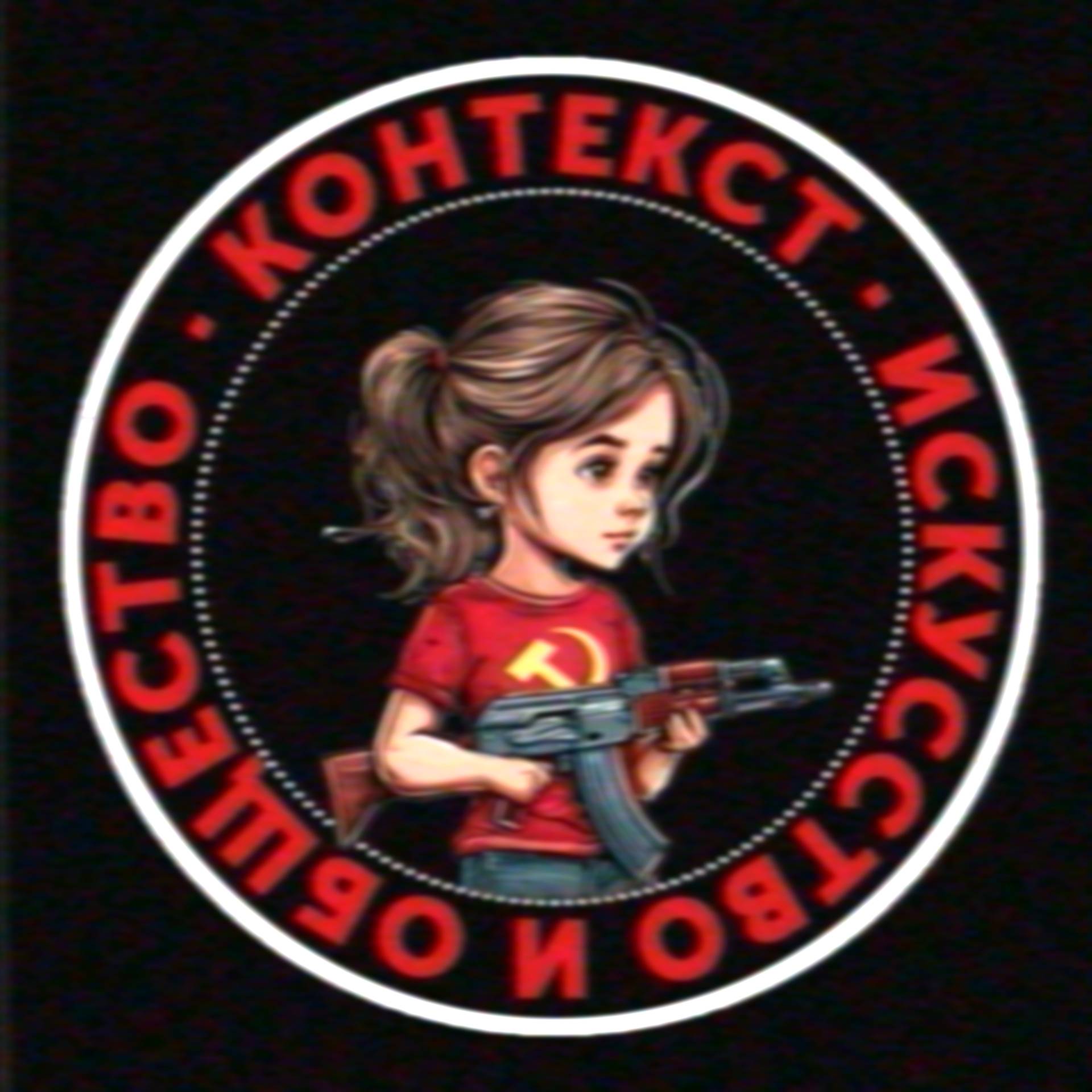 Иконка канала Контекст: искусство и общество