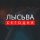 Иконка канала Лысьва Сегодня