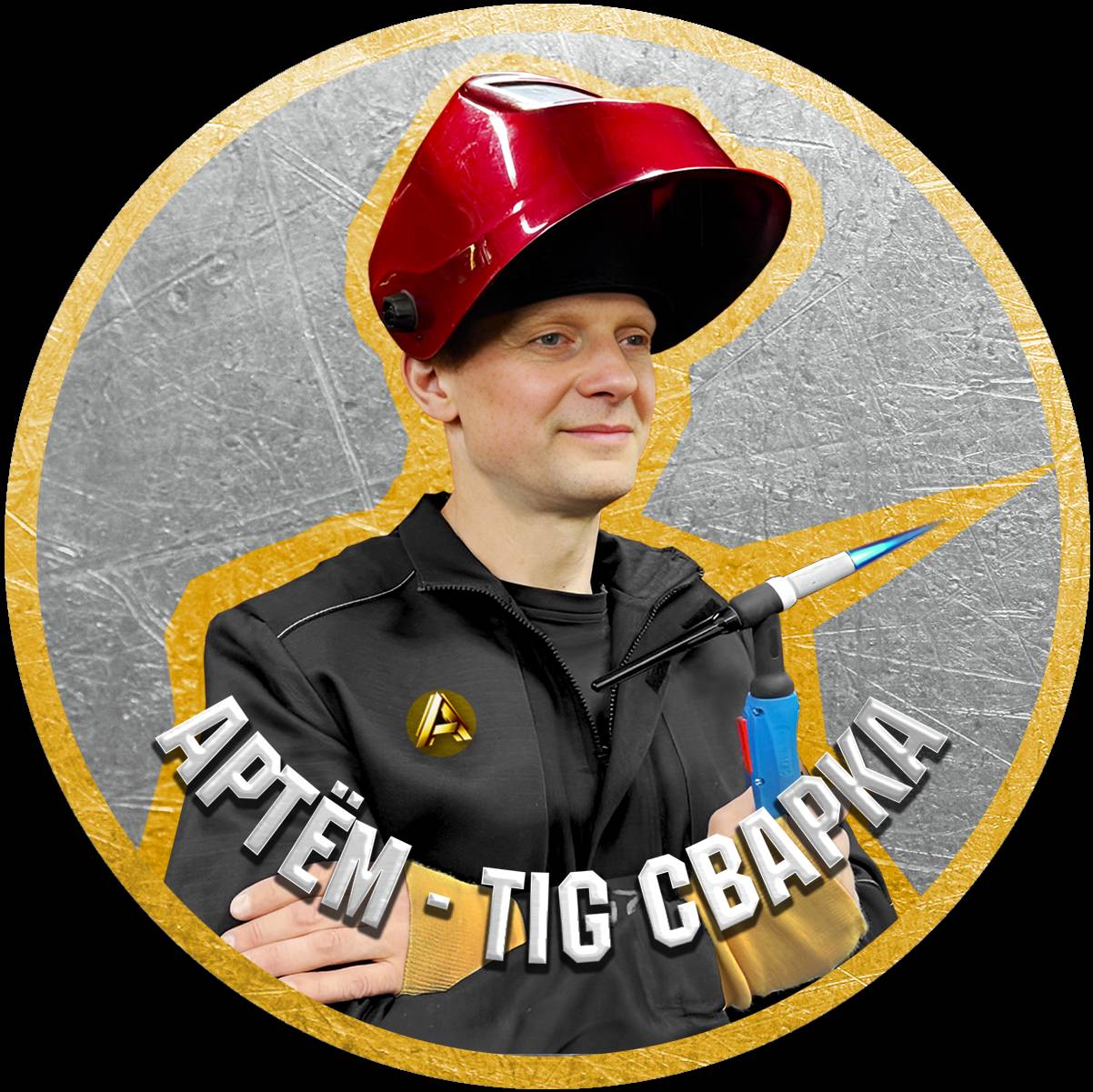 Иконка канала Артем TIG Сварка