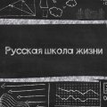 Иконка канала Русская Школа