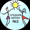 Иконка канала Школа 2 Салехард