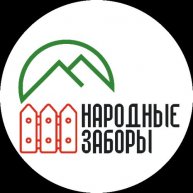 Иконка канала Народные заборы | Установка заборов в Хабаровске