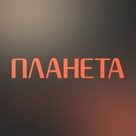 Иконка канала ТРЦ Планета, г. Уфа