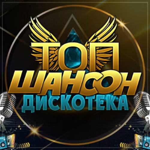 Иконка канала ВИЛС ( ПОТАНЦУЕМ  )