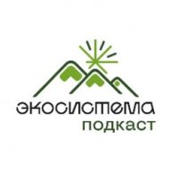 Иконка канала Экосистема.Подкаст