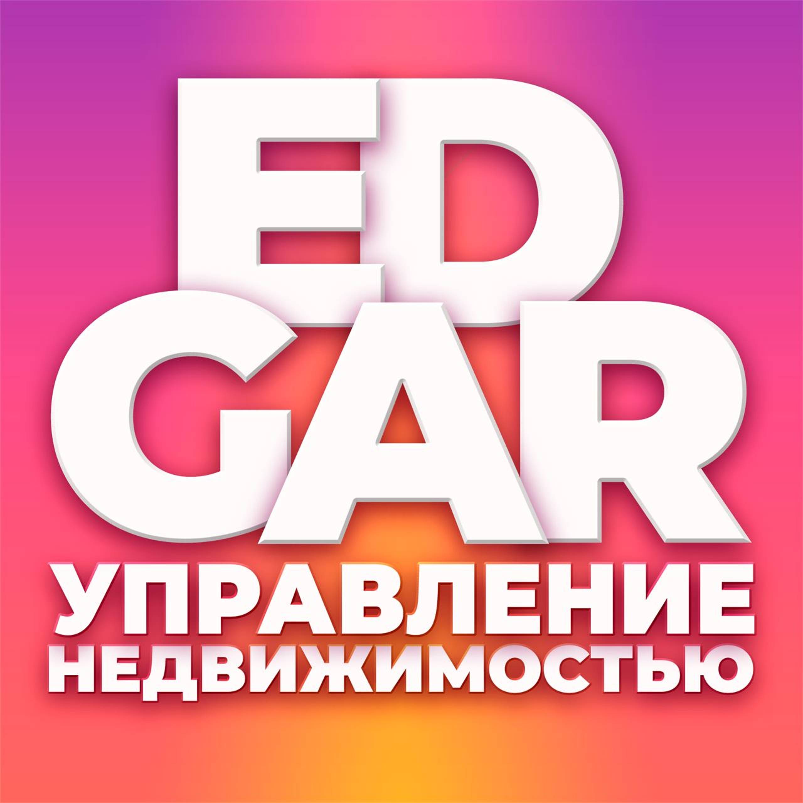 Иконка канала Управляющая компания недвижимость Эд-Гар
