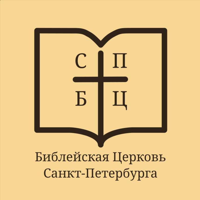 Иконка канала Библейская Христианская Баптистская Церковь
