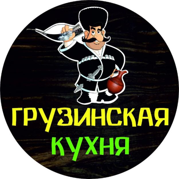 Иконка канала Грузинская Кухня