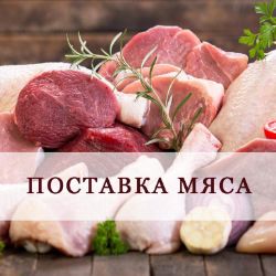 Иконка канала Мясо оптом - ООО "Гранд-Мит"