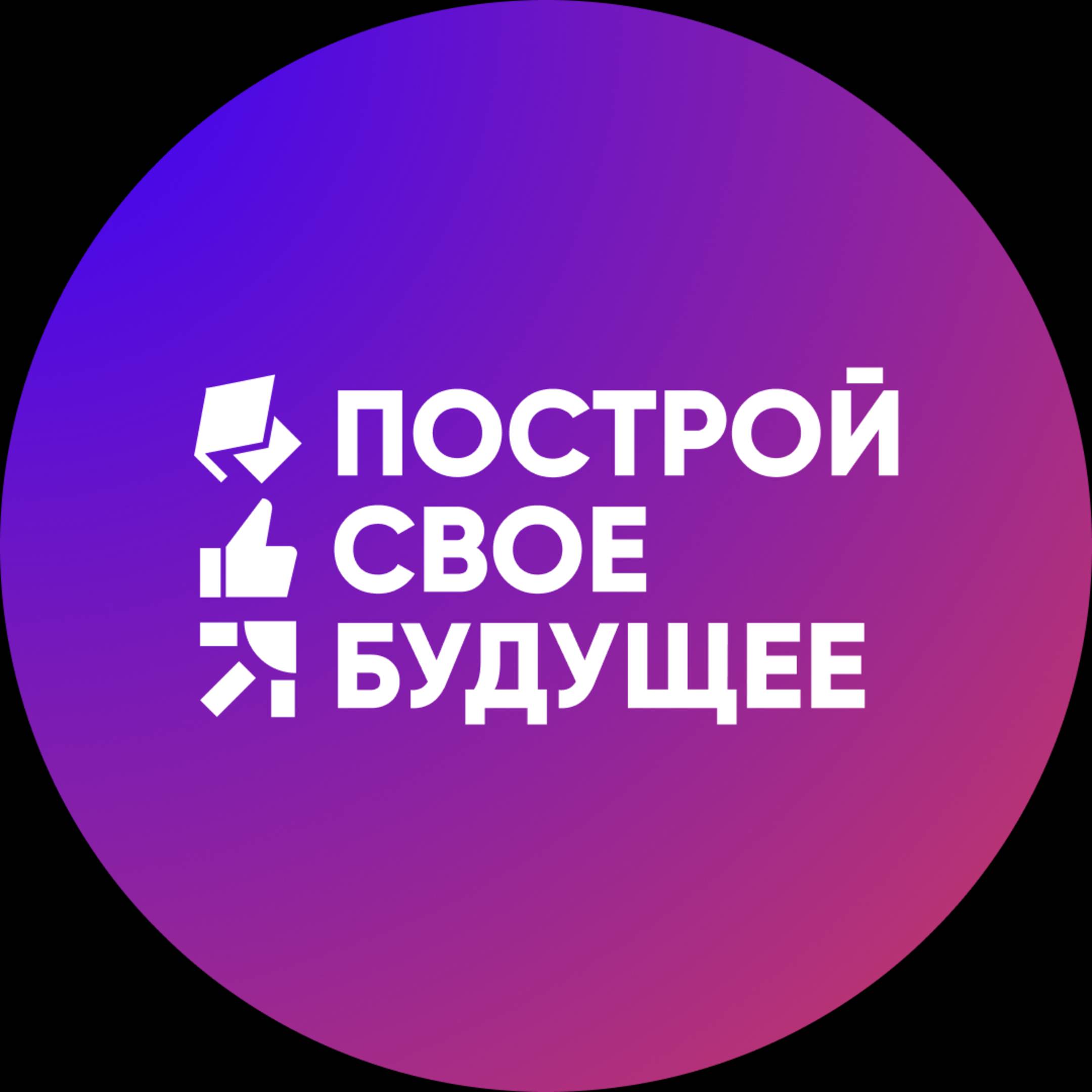 Иконка канала ПСБ: Построй своё будущее