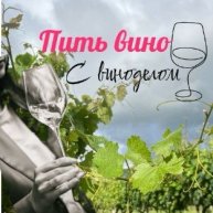 Иконка канала "Пить вино" с виноделом