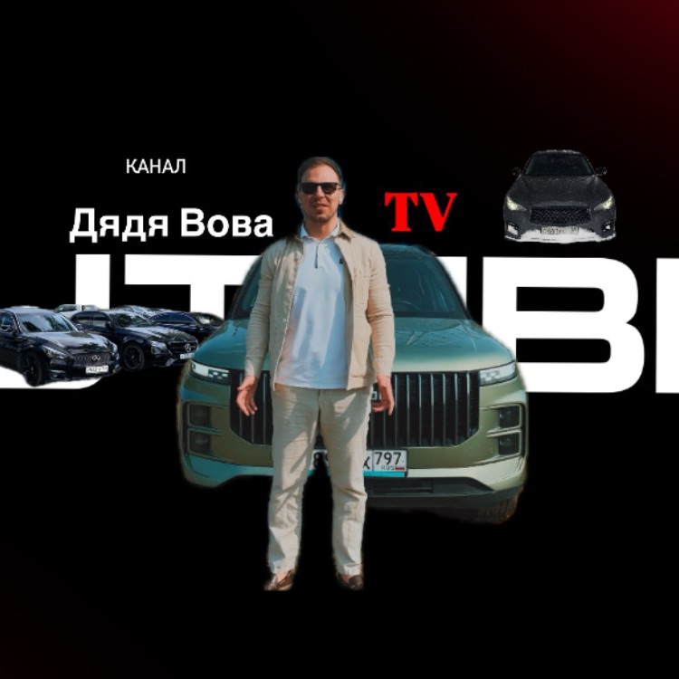 Иконка канала Дядя Вова TV