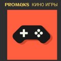 Иконка канала PROMAKS ИГРЫ КИНО