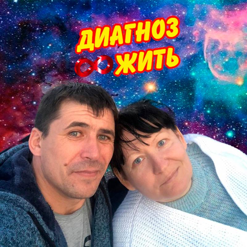 Иконка канала Диагноз Жить