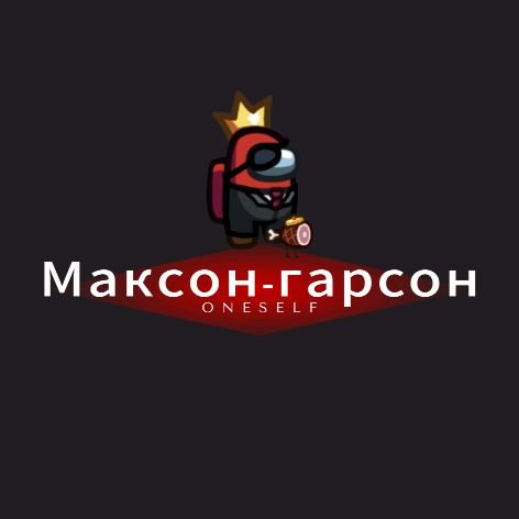 Иконка канала Максон-гарсон