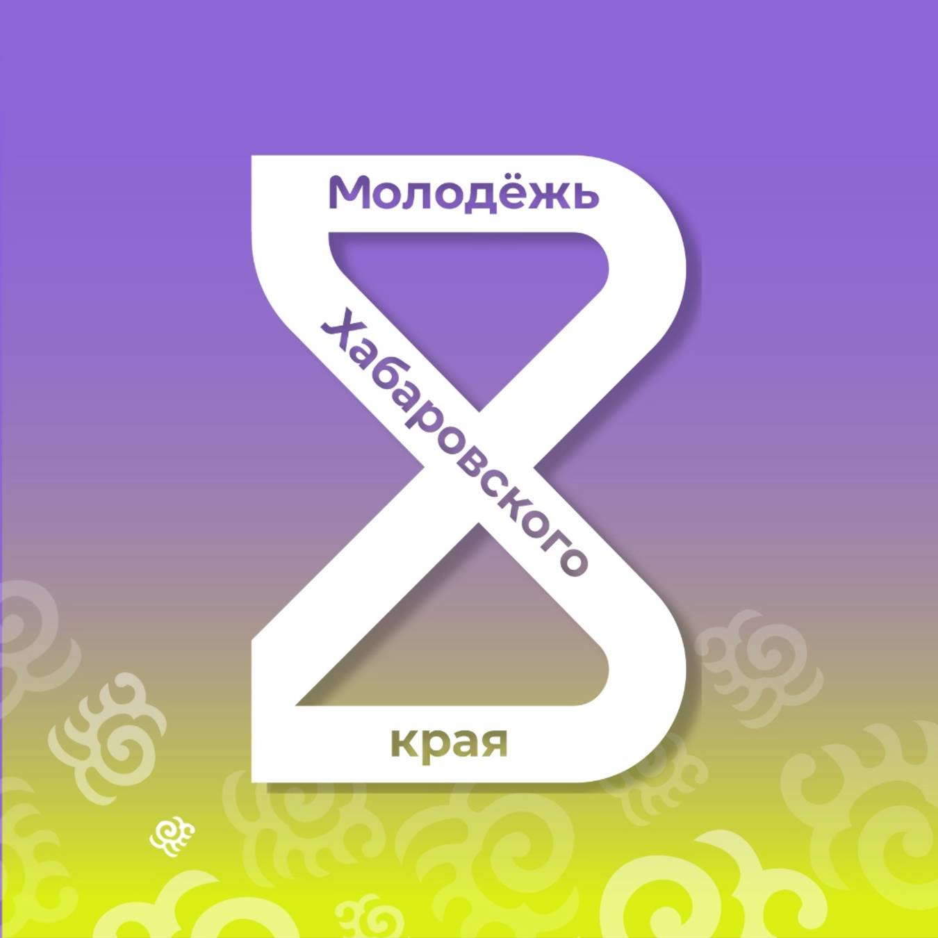 Иконка канала Молодёжь Хабаровского края