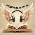 Иконка канала АудиоБиблиотека