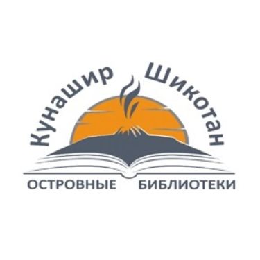 Иконка канала Южно-Курильскя ЦБС