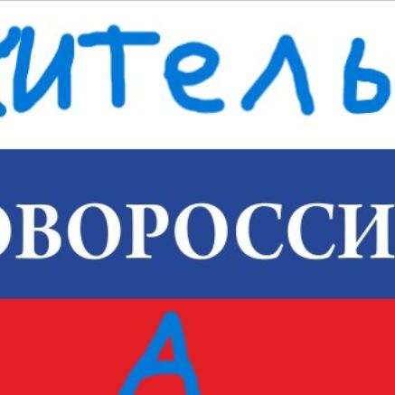 Иконка канала Житель Новороса