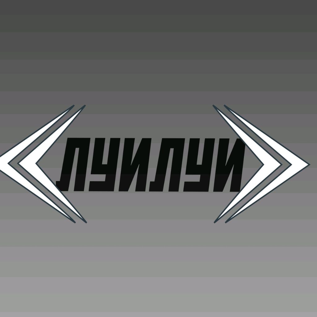 Иконка канала ЛУИЛУИ