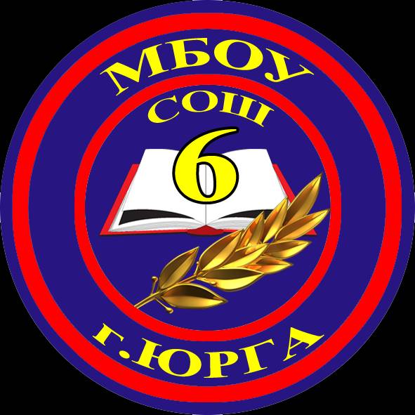 Иконка канала МБОУ «СОШ № 6 г. Юрги»