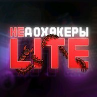 Иконка канала НЕДОХАКЕРЫ Lite