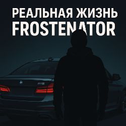 Иконка канала FROSTENATOR
