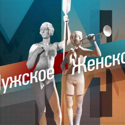 Иконка канала Мужское Женское