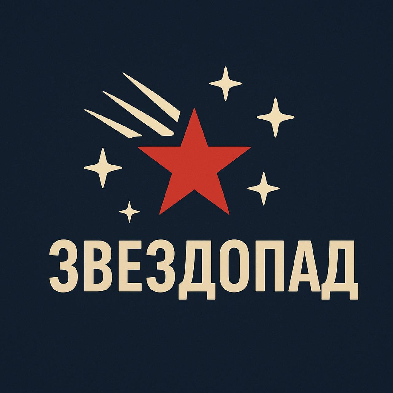 Иконка канала ЗВЕЗДОПАД