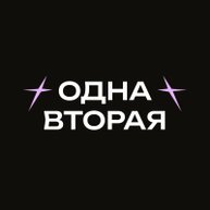 Иконка канала ОДНА ВТОРАЯ