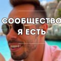 Иконка канала Communiti Yaest. Пробуждение