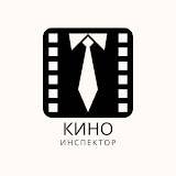 Иконка канала Кино Инспектор