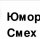 Иконка канала Юморок