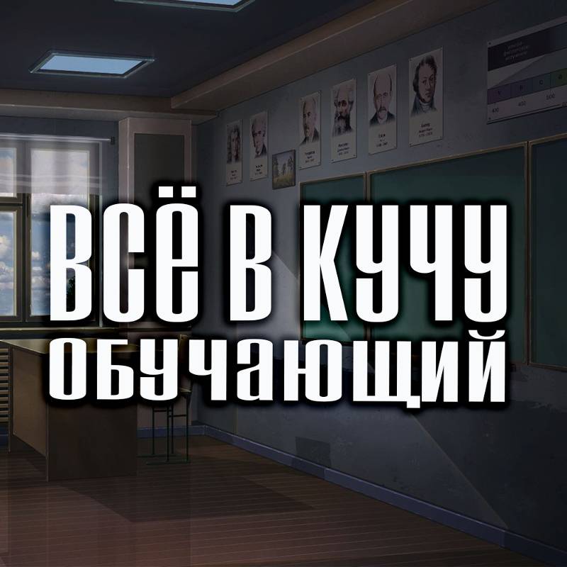 Иконка канала ВСЁ В КУЧУ обучающий