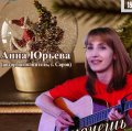Иконка канала Анна Юрьева