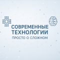 Иконка канала Современные Технологии: Просто о сложном