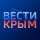 Иконка канала Вести Крым