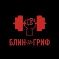 Иконка канала Блин-Да-Гриф