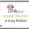 Иконка канала два брата
