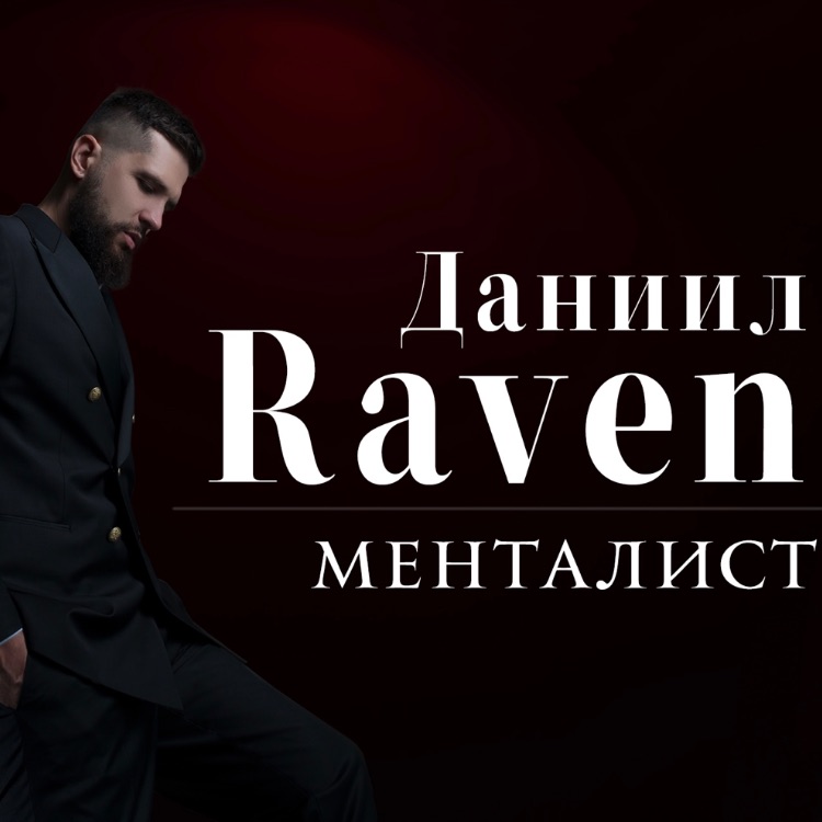 Иконка канала Daniil.Raven