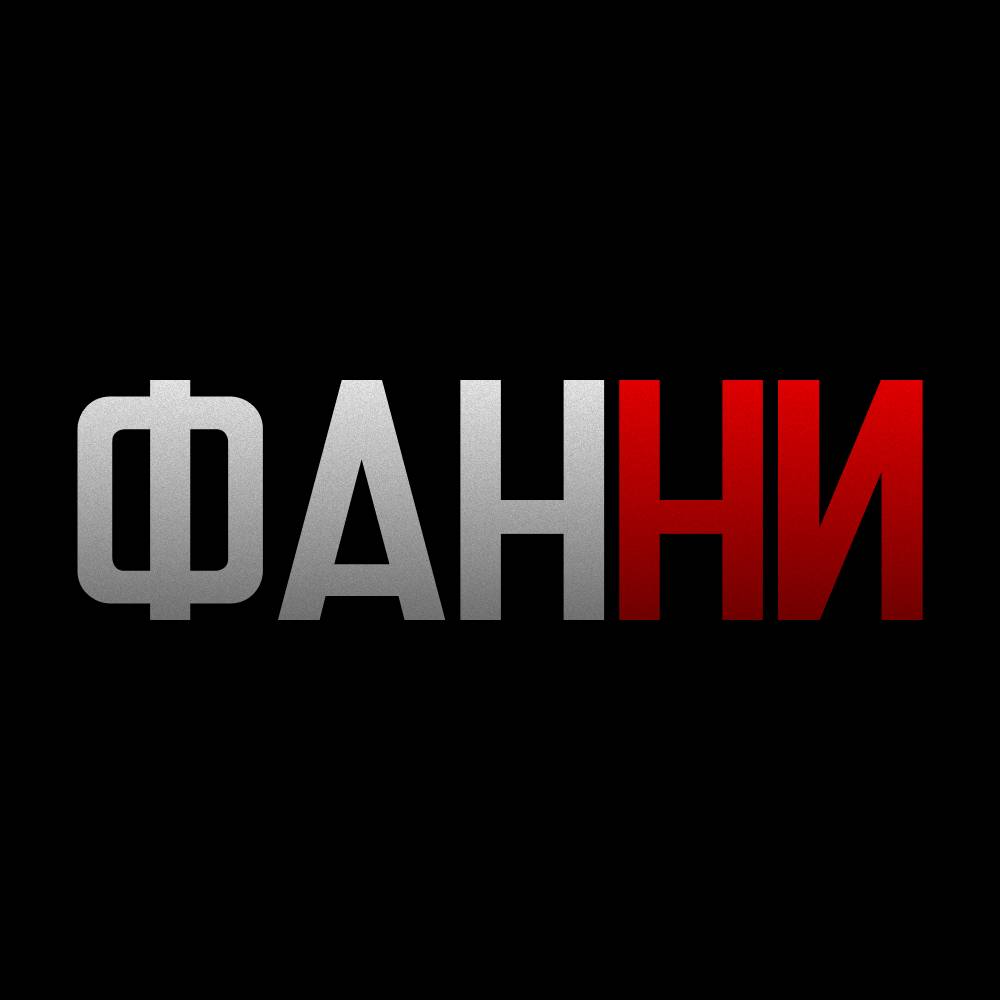 Иконка канала ФАННИ