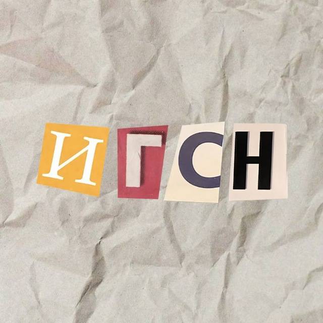 Иконка канала ИГСН