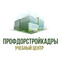 Иконка канала Учебный Центр «ПрофДорСтройКадры»