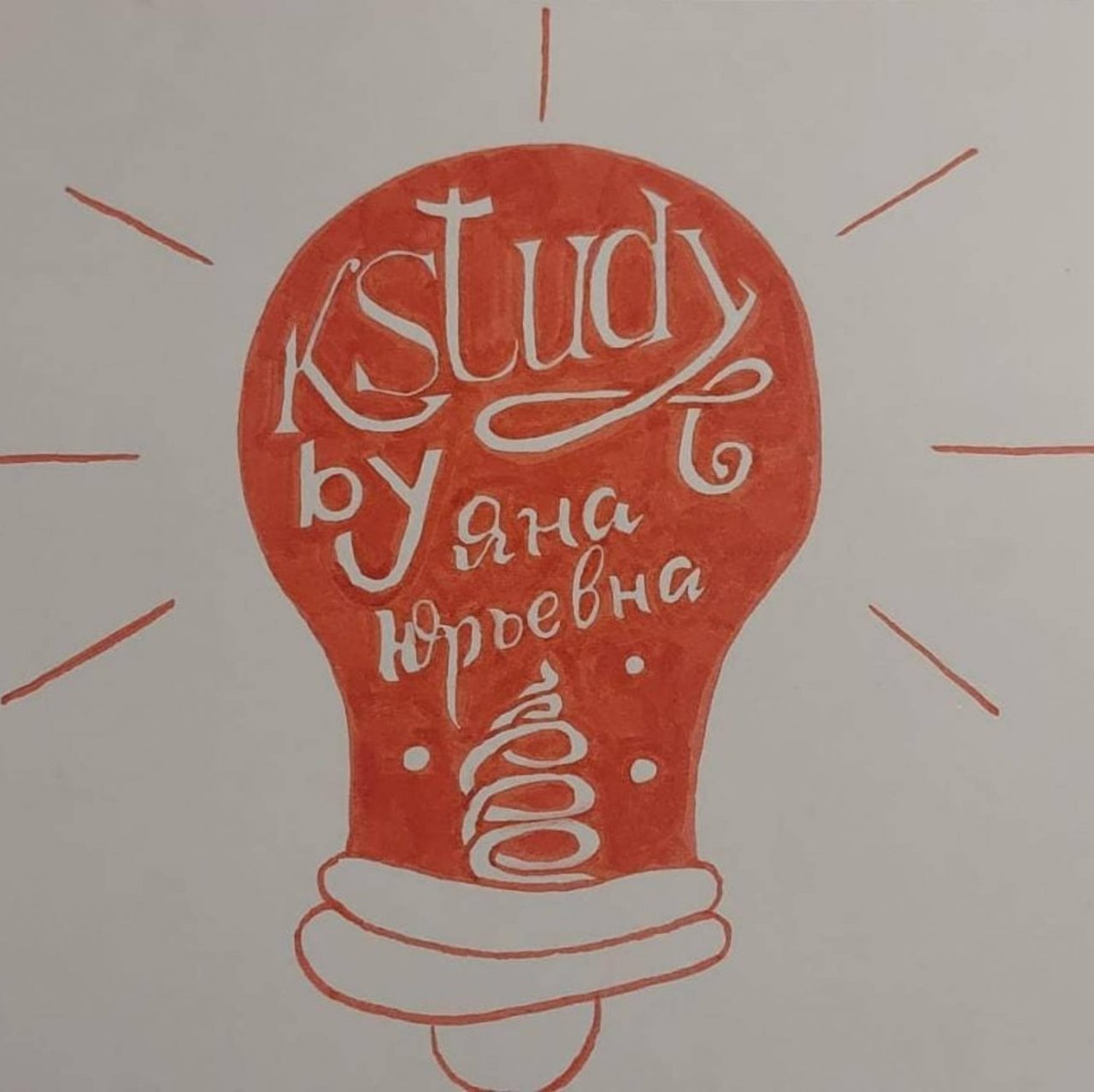 Иконка канала Health&beauty KStudy by Яна Юрьевна